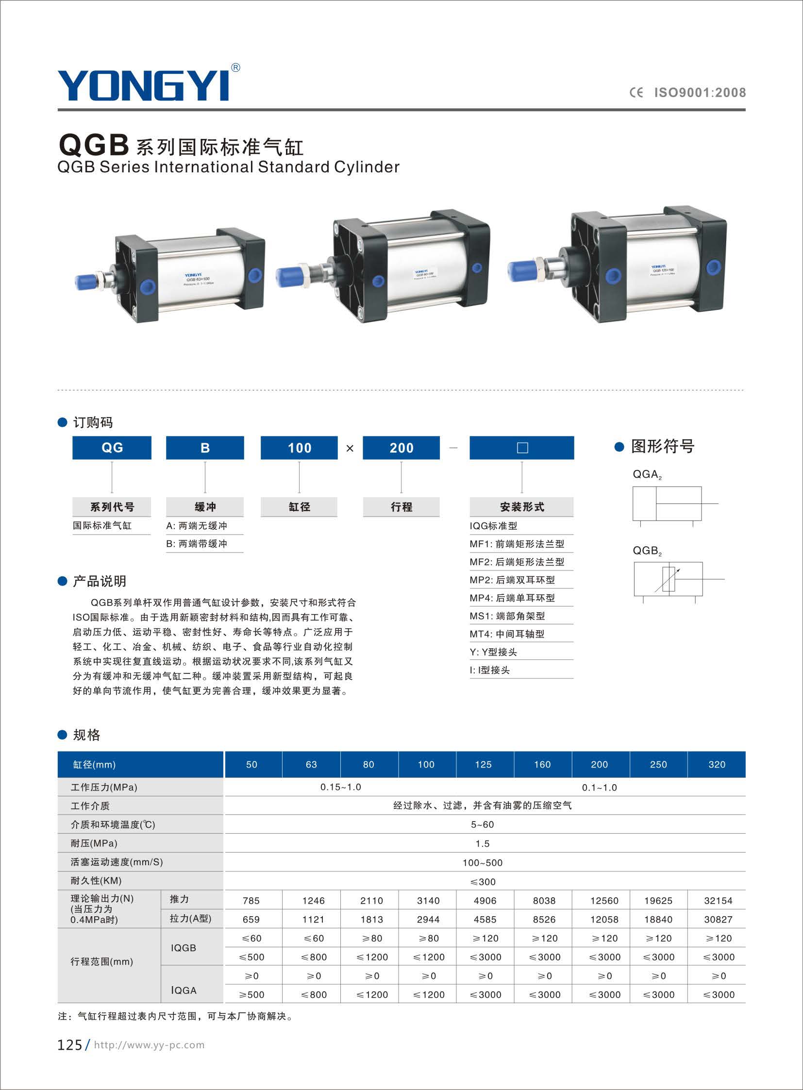 QGB系列国际标准气缸 - yy-pc